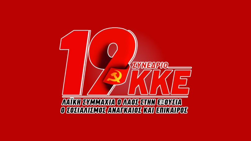 Communist Party Of Greece | 19th Congress